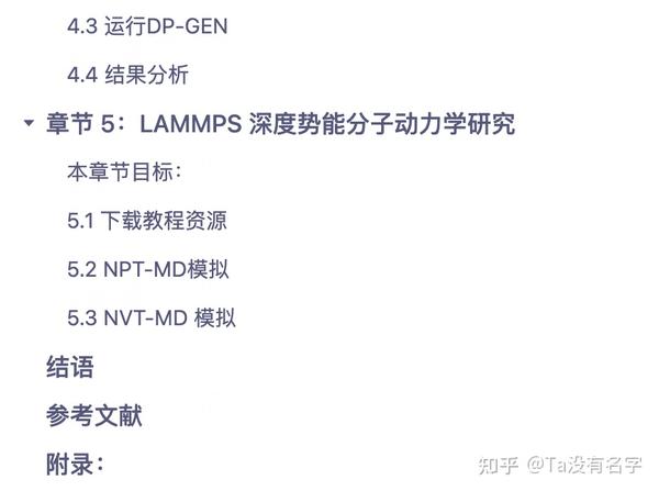 从 DFT 到 MD｜超详细「深度势能」材料计算上手指南 - 知乎