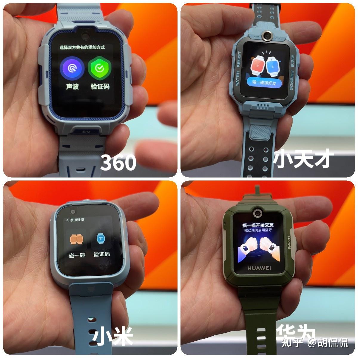 儿童手表！ 自费三千买360 11X， 小天才Z6S， 米兔6X， 华为5， 一次帮你解决儿童手表选购的问题， 万字长文评测 - 知乎