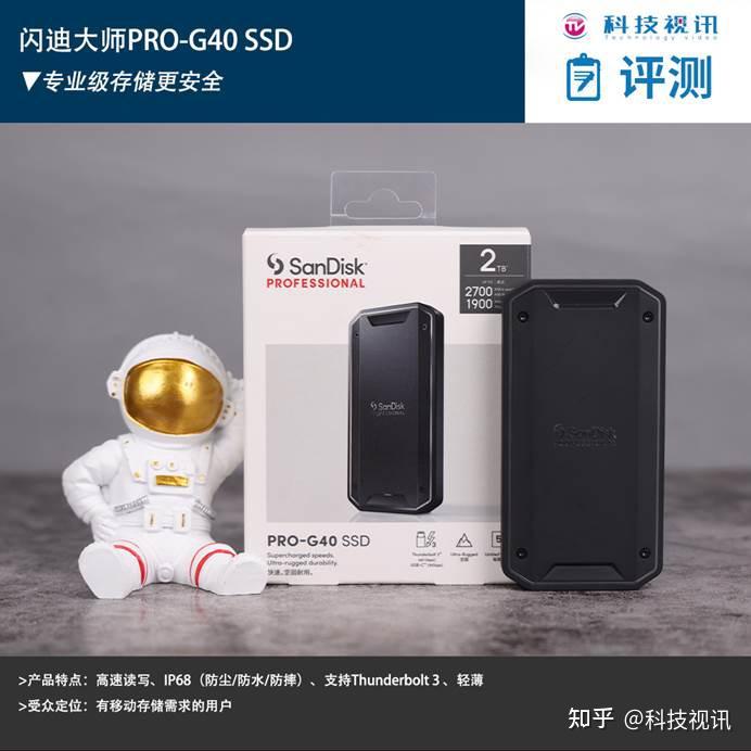 闪迪大师PRO-G40 SSD外置固态硬盘评测：专业级存储更安全 - 知乎