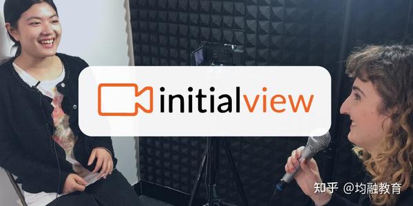 美本申请必看！名校青睐的 InitialView 面试全攻略来了！ - 知乎