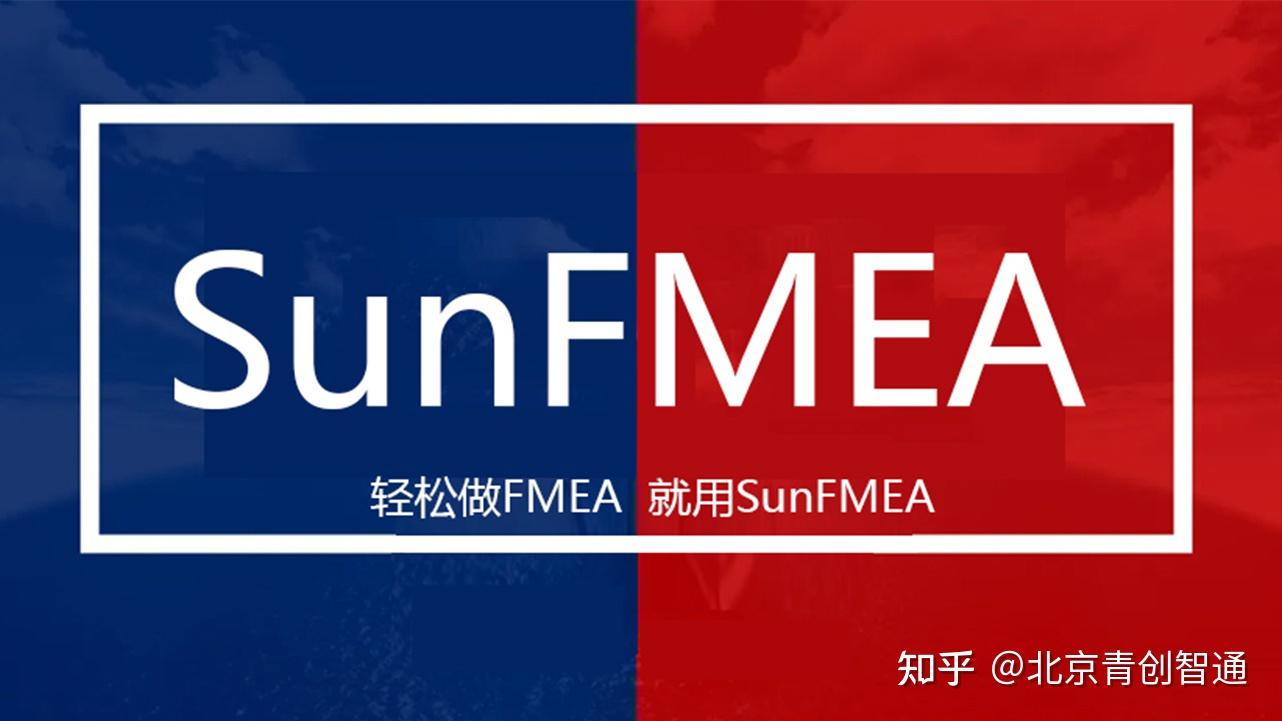 MFMEA和DFMEA、PFMEA之间的区别有哪些？——Sun FMEA软件 - 知乎