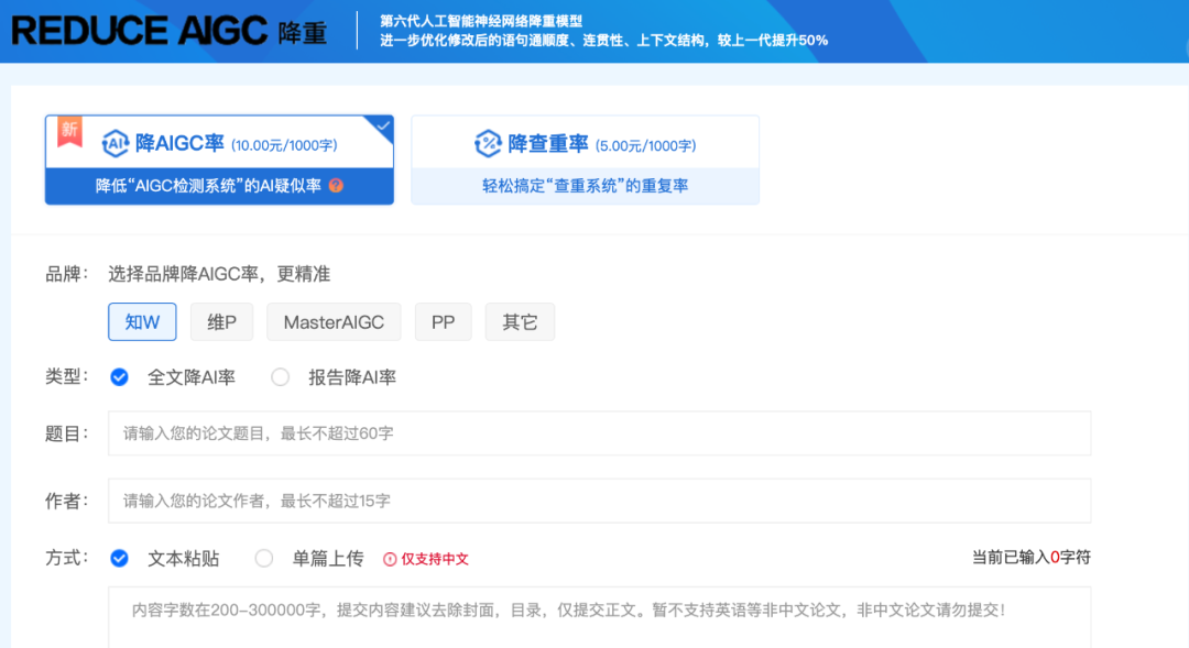论文降AI率论文降重教程：Reduce AIGC降重操作流程详解！快速降AI率降重！ - 知乎