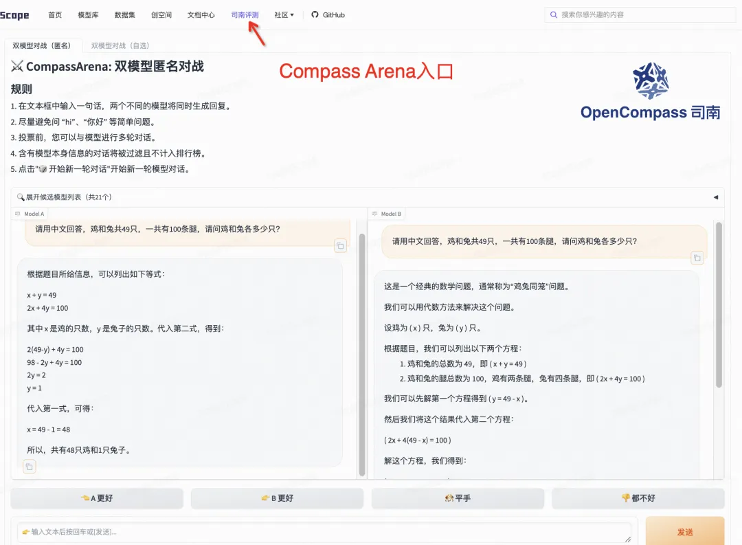 Compass Arena： 司南x魔搭携手推出大模型竞技场 - 知乎