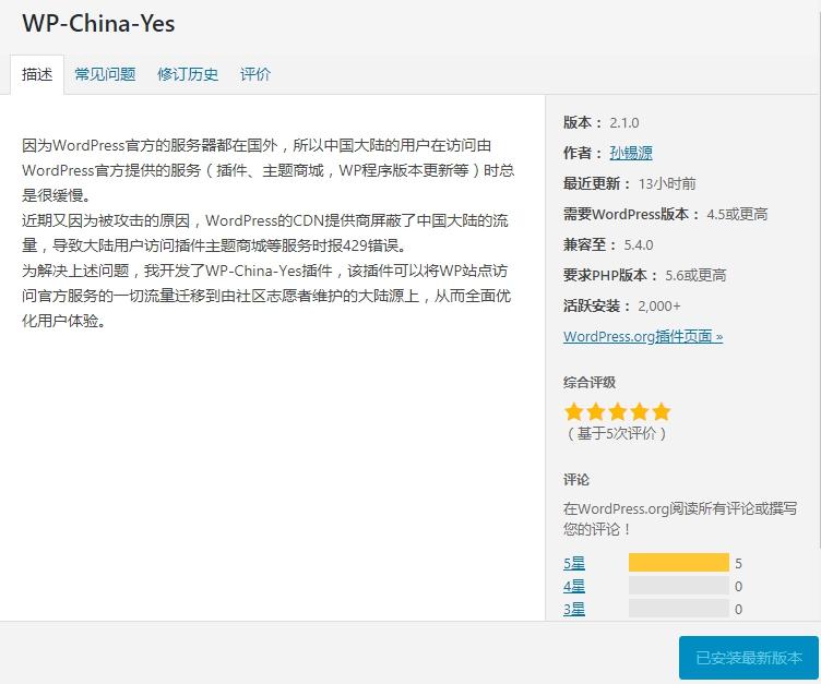 WP-China-Yes：轻松更新WordPress和插件！ - 知乎