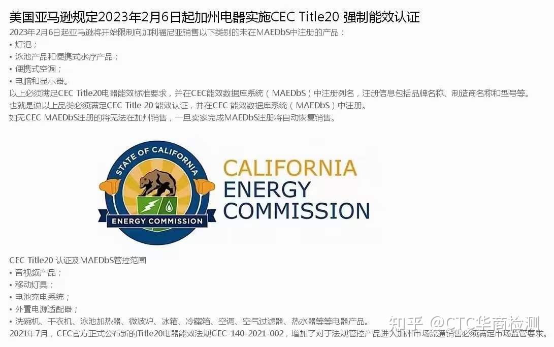 亚马逊美国站CEC能效认证怎么办理？ - 知乎