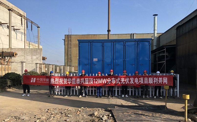 上海电建泰兴屋顶分布式光伏12MW项目顺利并网发电 - 知乎