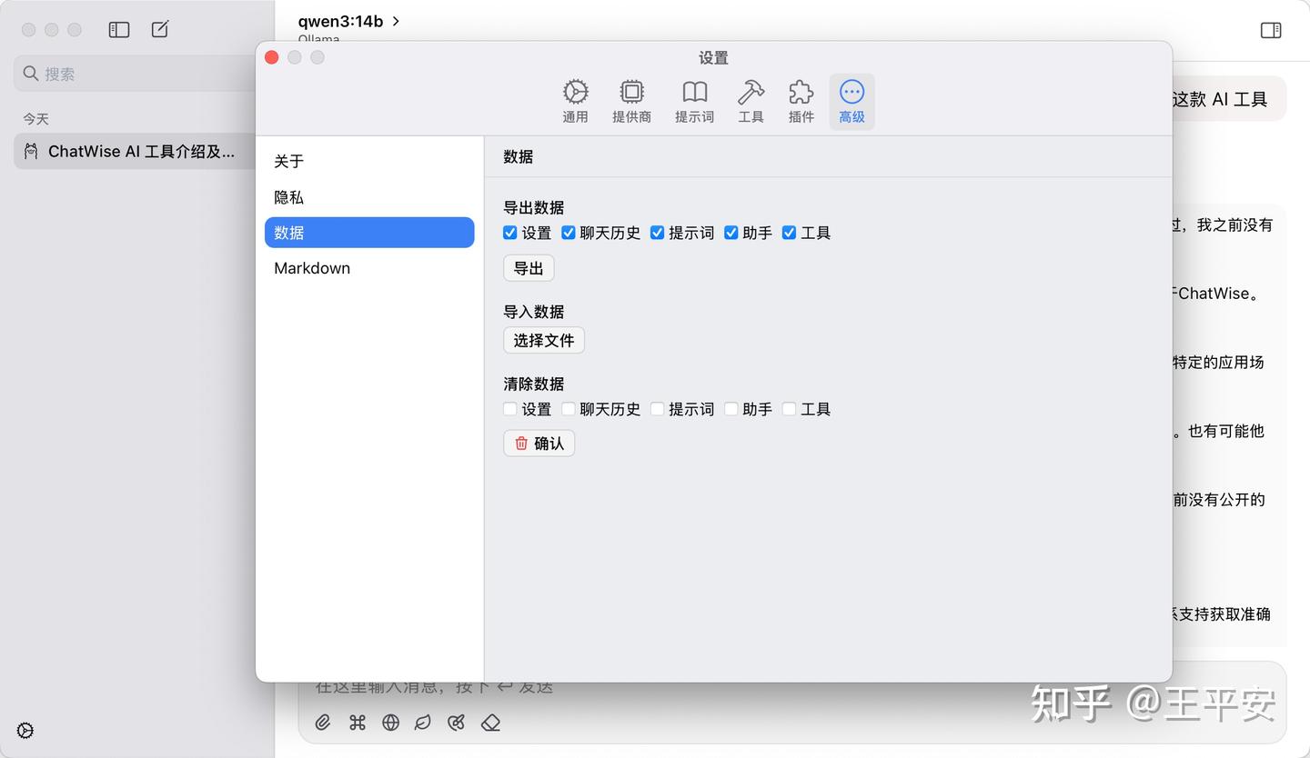 ChatWise：一款本地化 AI 聊天客户端，支持 OpenAI、Ollama 等模型，多模态对话、联网查询等 - 知乎