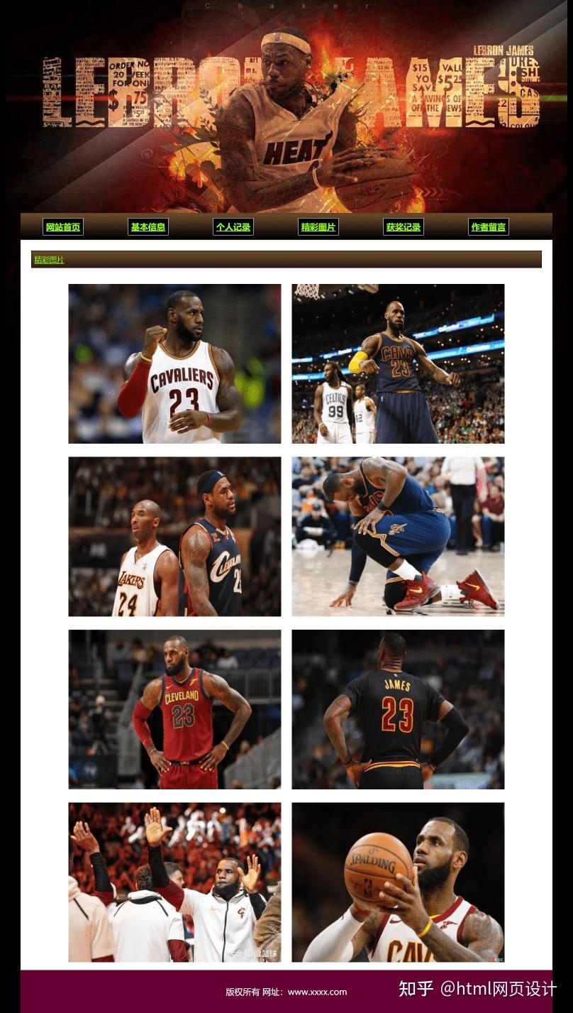 HTML简单的网页制作期末作业【NBA勒布朗詹姆斯篮球明星】HTML+CSS+JavaScript - 知乎