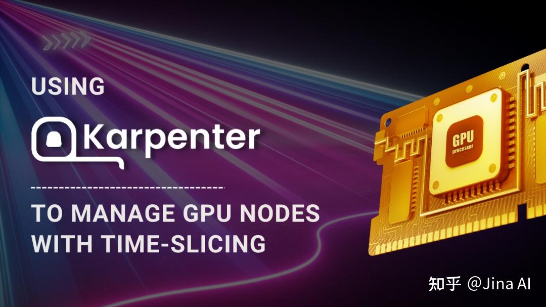 使用Karpenter通过时间切片管理GPU节点 - 知乎