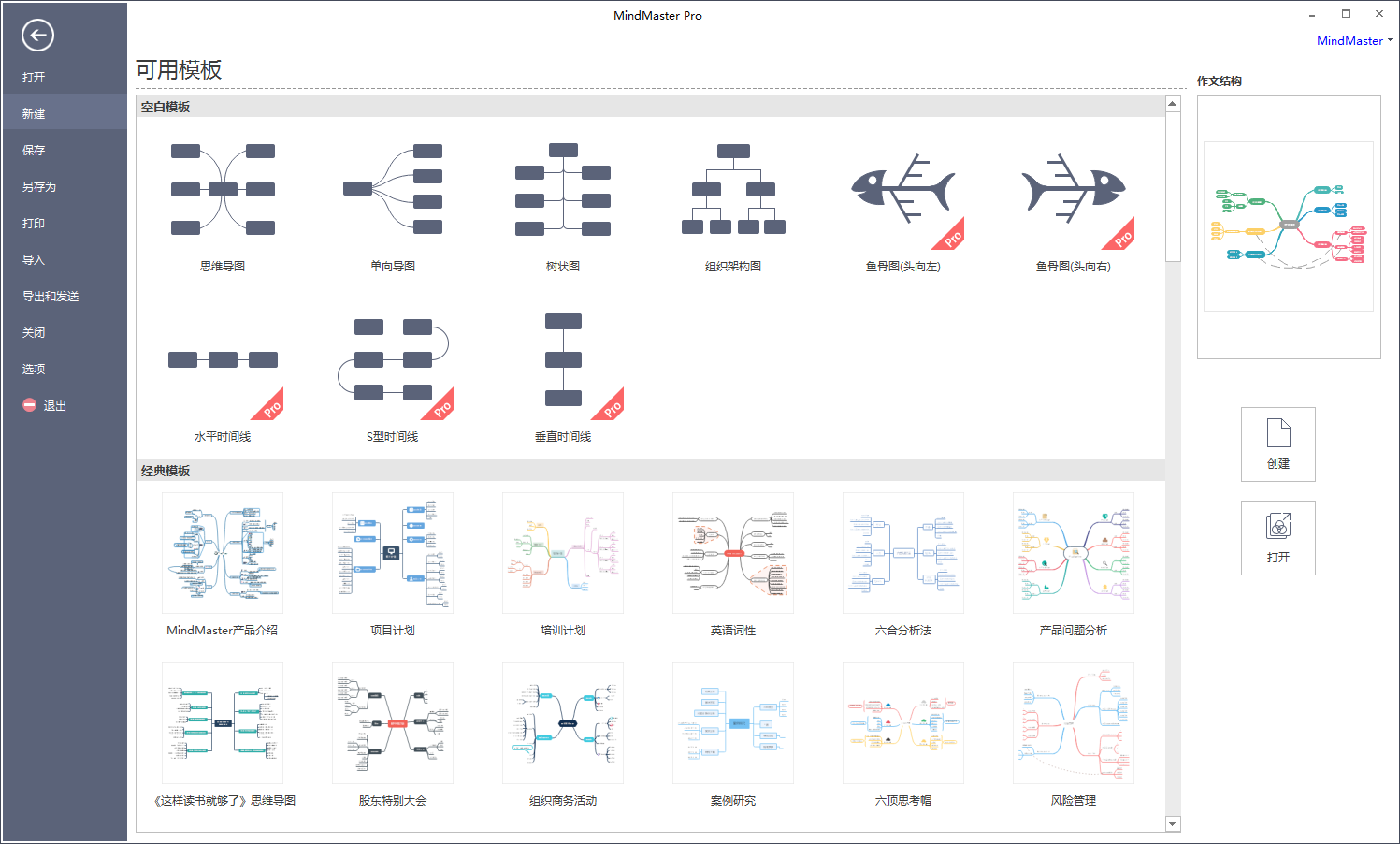 思维导图软件MindMaster、 XMind 和 MindManager 哪个更好？ - 知乎