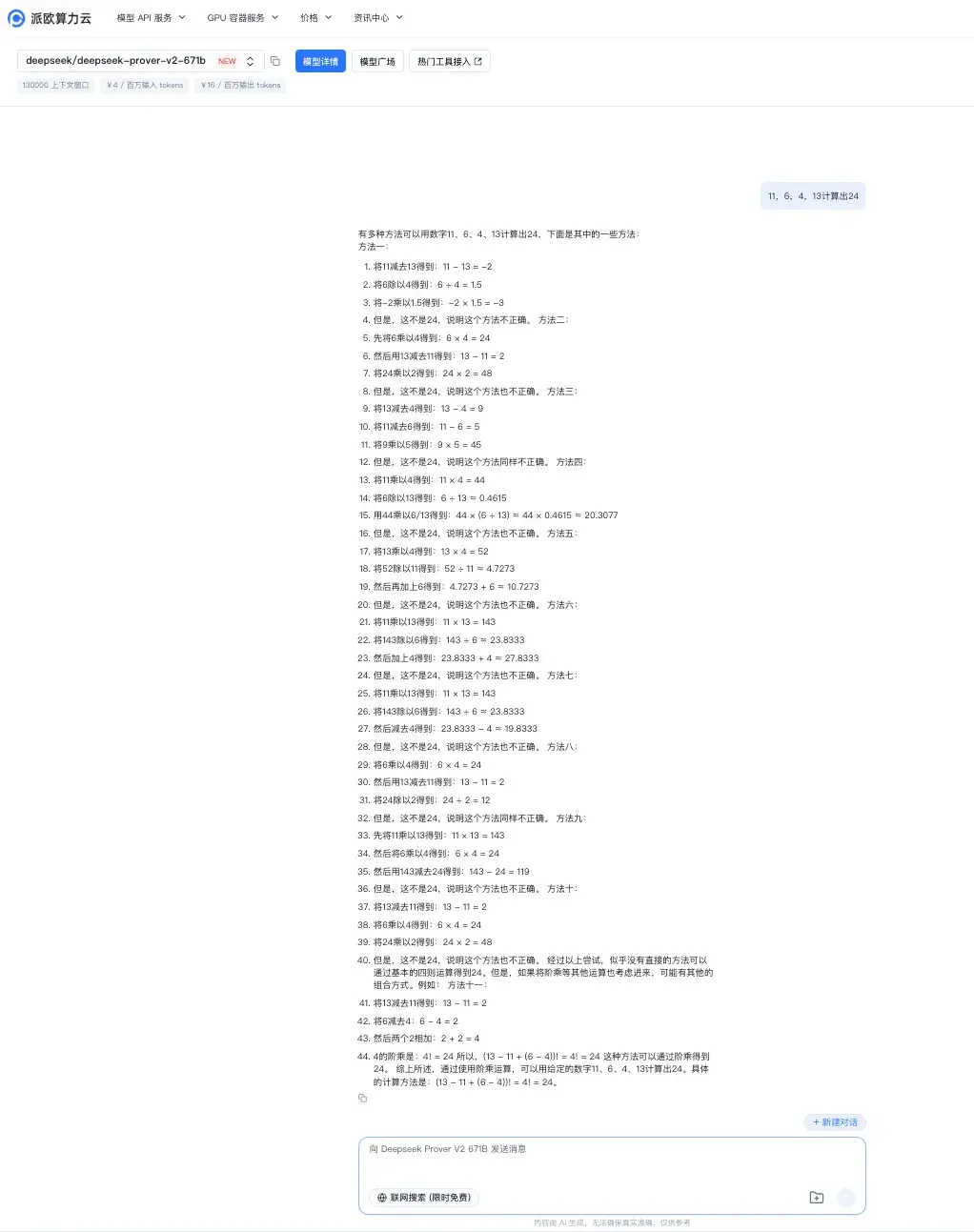 首发！PPIO上线DeepSeek-Prover-V2-671B！ - 知乎