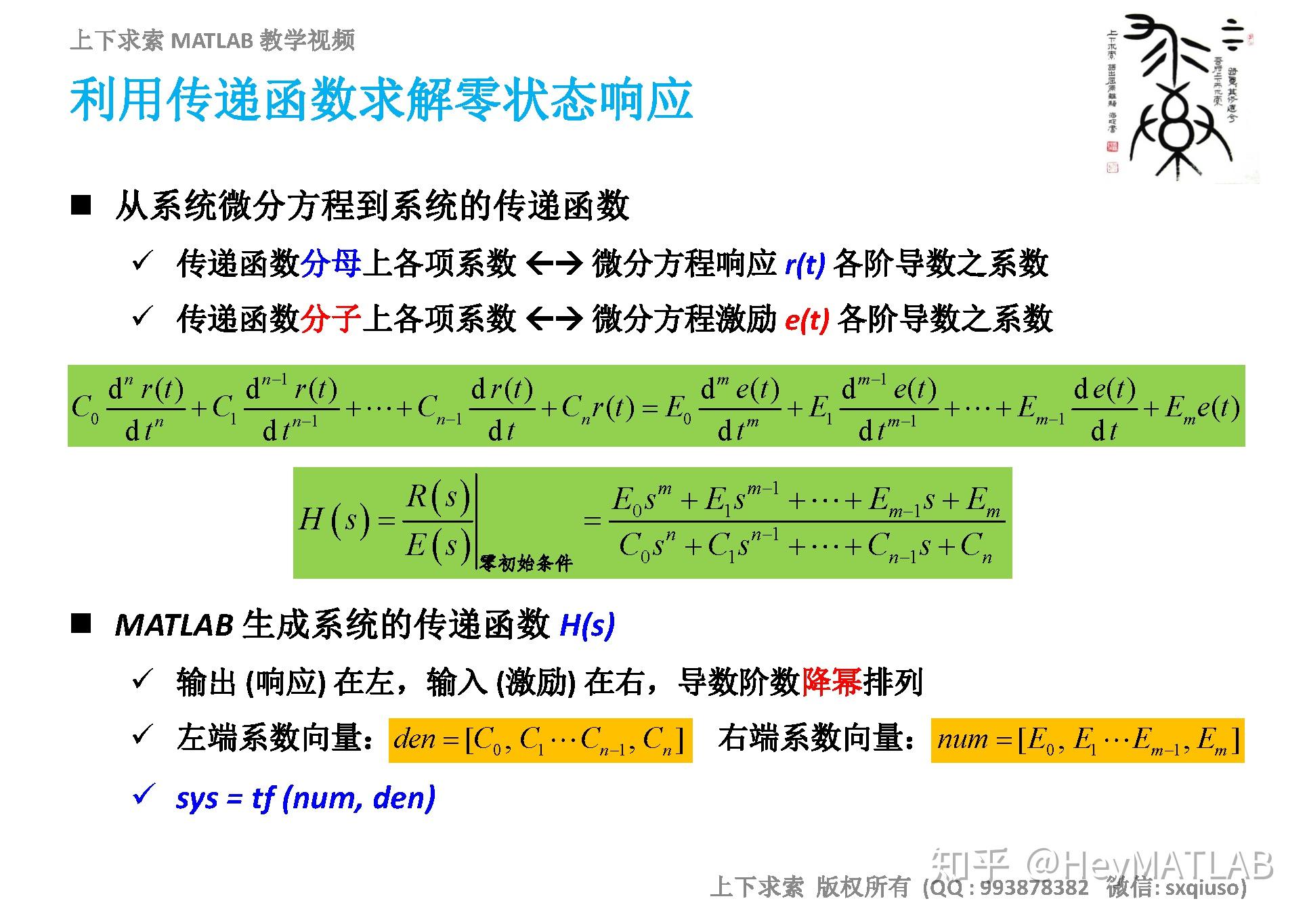 MATLAB教学视频：MATLAB实现连续时间系统的时域分析 - 知乎