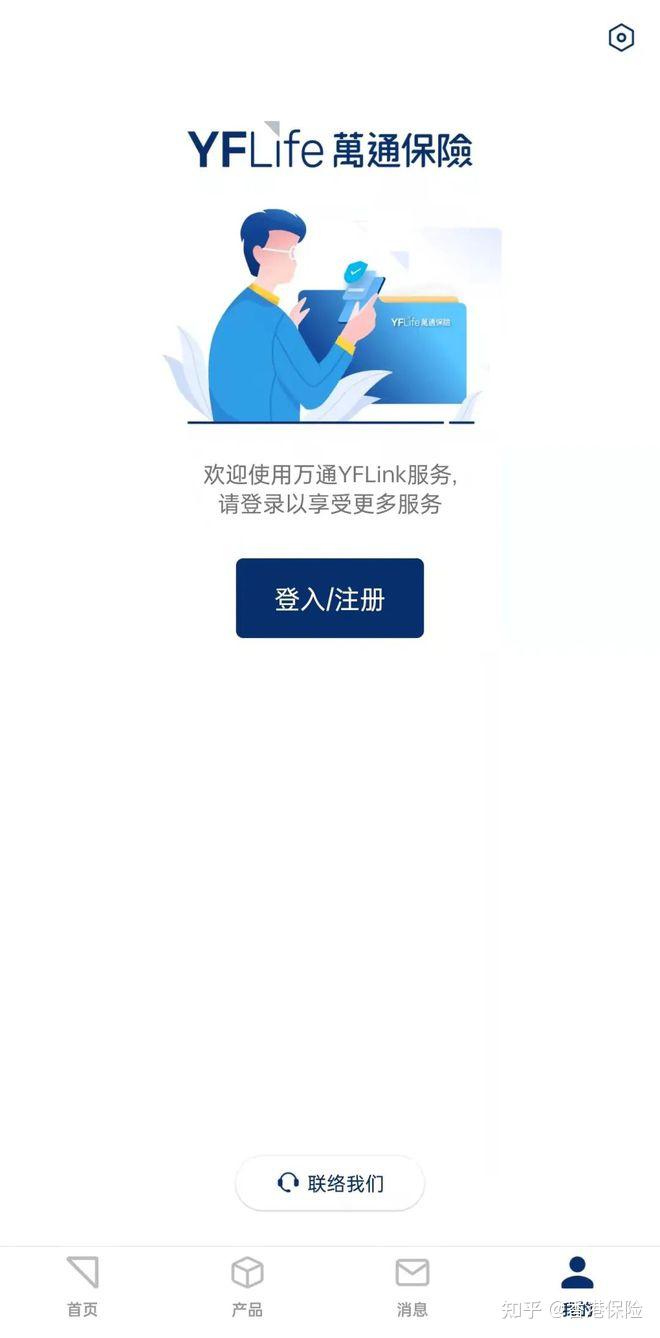 香港万通保险 App指南！ - 知乎