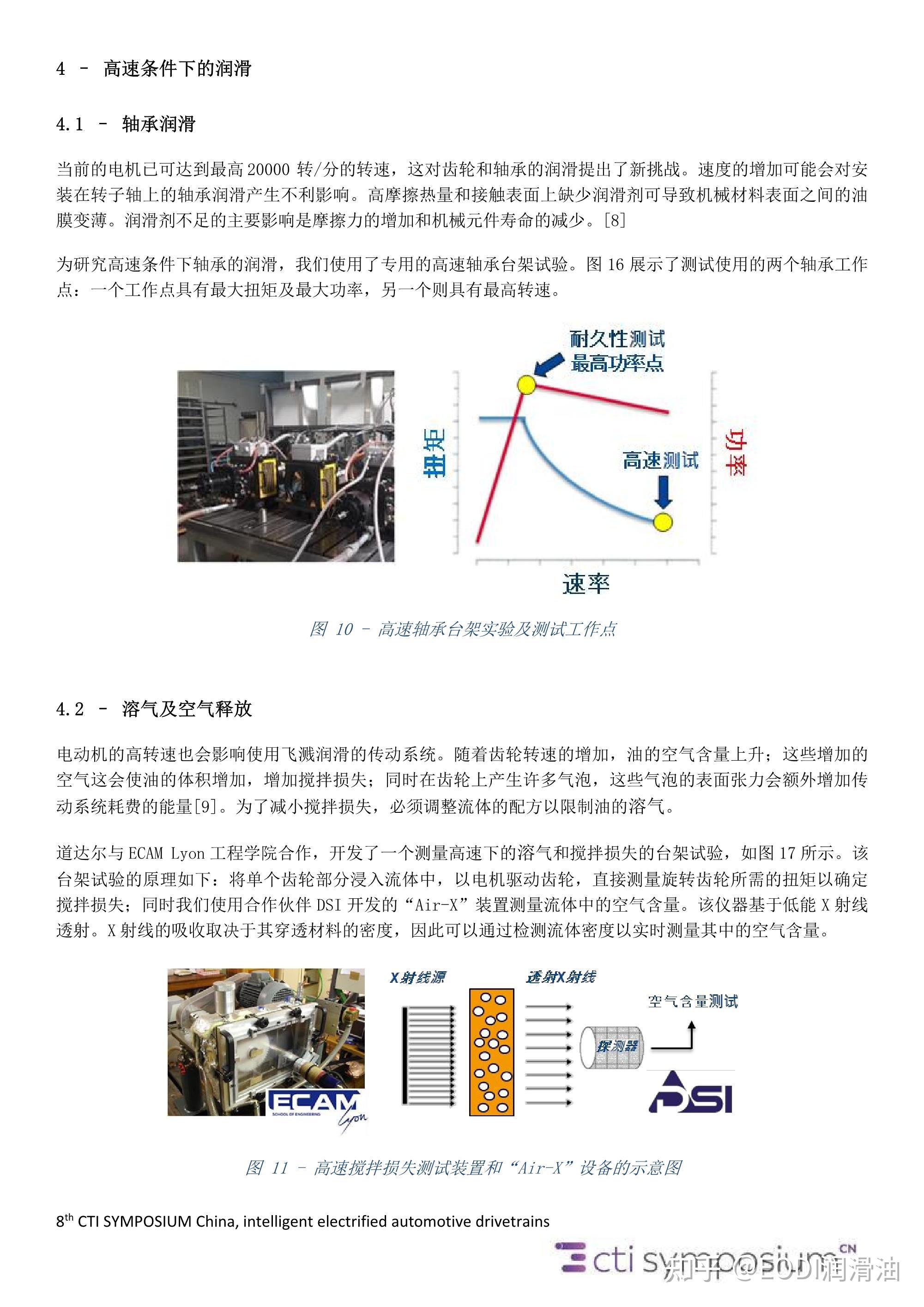 EODI润滑油｜新型多功能流体为电驱动系统的润滑及冷却提供的整体解决方案 - 知乎