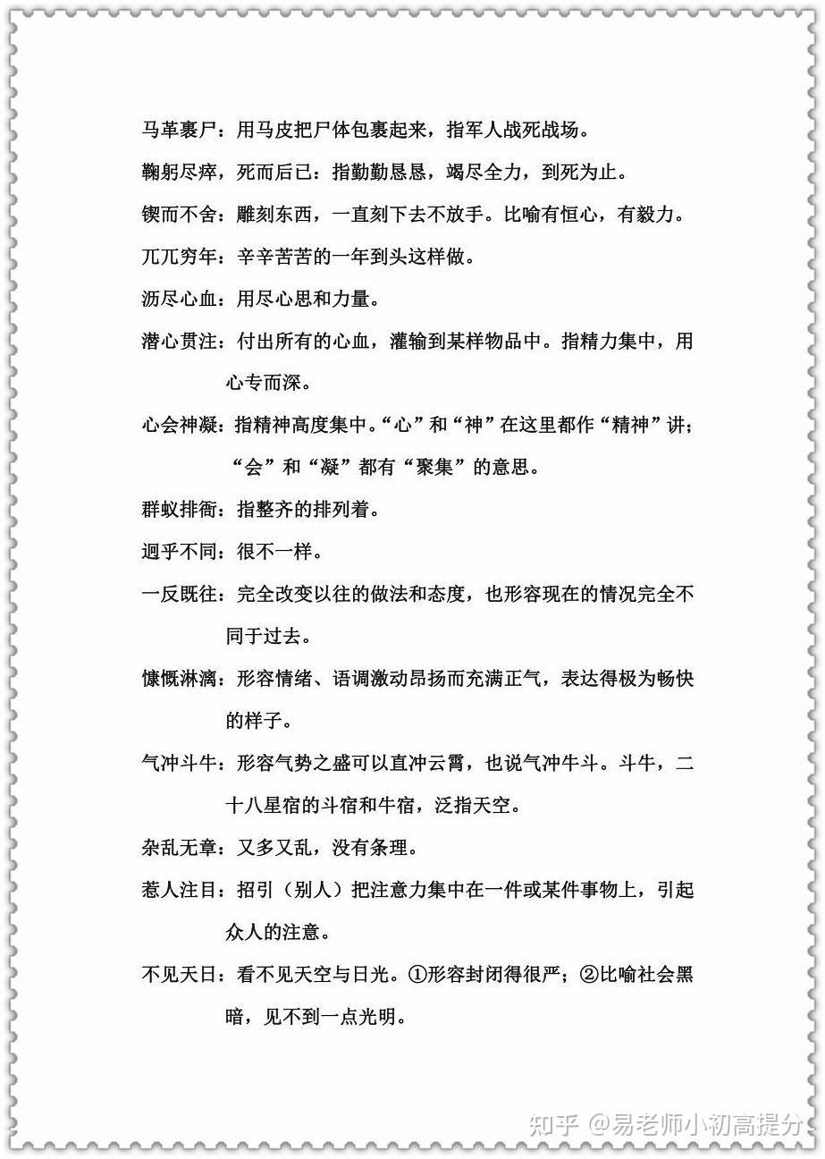 初中语文七年级下册课文词语解释汇总 知乎 5872