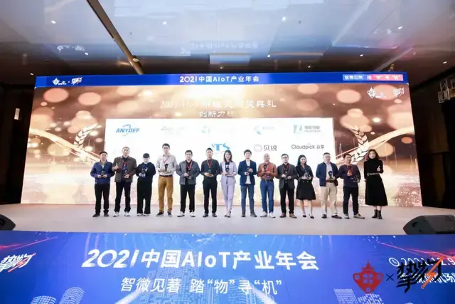 云拿科技受邀出席2021中国AIoT产业年会，斩获物联网重量级奖项 - 知乎