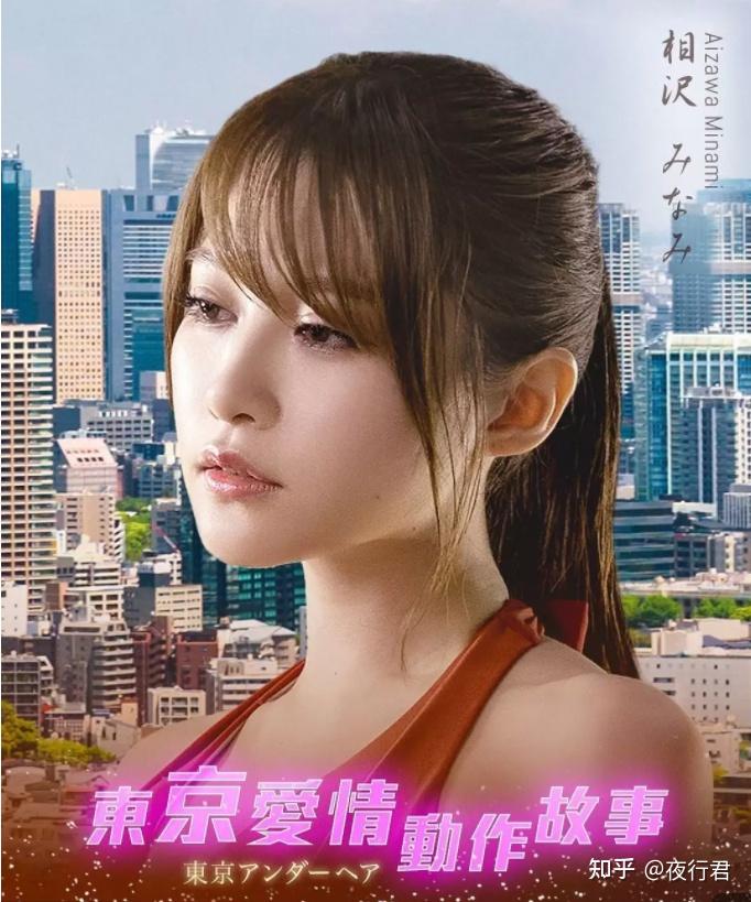 10位女优梦幻共演《东京爱情动作故事》 - 知乎