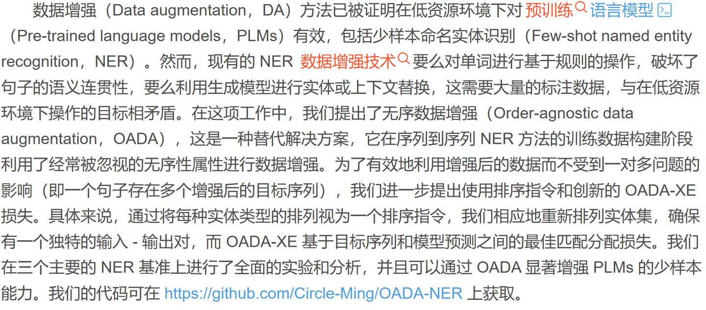 论文分享 Order-Agnostic Data Augmentation for Few-Shot Named Entity Recognition | 用于少样本命名实体识别的无序数据增强 ...