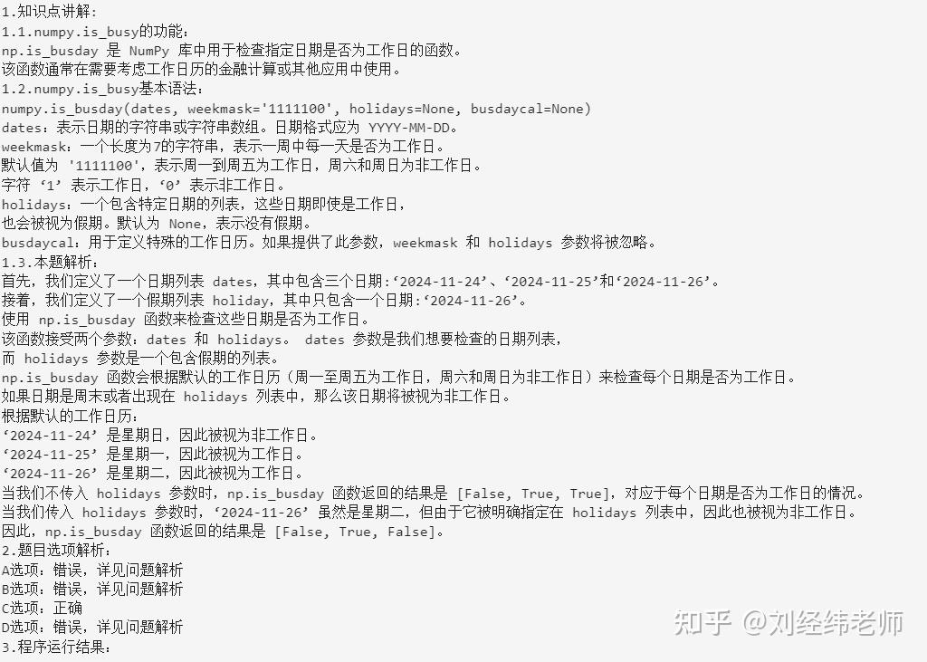 判断给定日期是否是工作日，可指定一些日期为非工作日 np.is_busday - 知乎