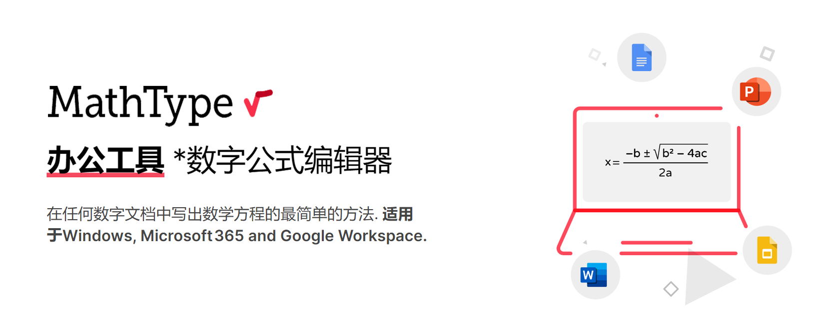 MathType—数字公式编辑器 - 知乎