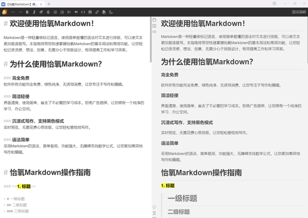 怡氧，同时集合了office/思维导图/流程图/Markdown的免费工具 - 知乎