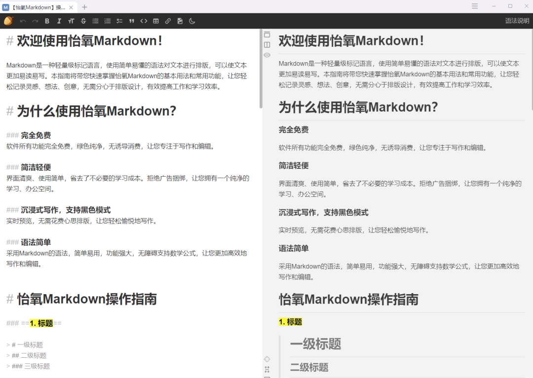 怡氧，同时集合了office/思维导图/流程图/Markdown的免费工具 - 知乎