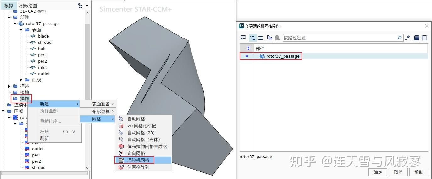 StarCCm+：rotor37涡轮叶片全六面体网格划分 - 知乎