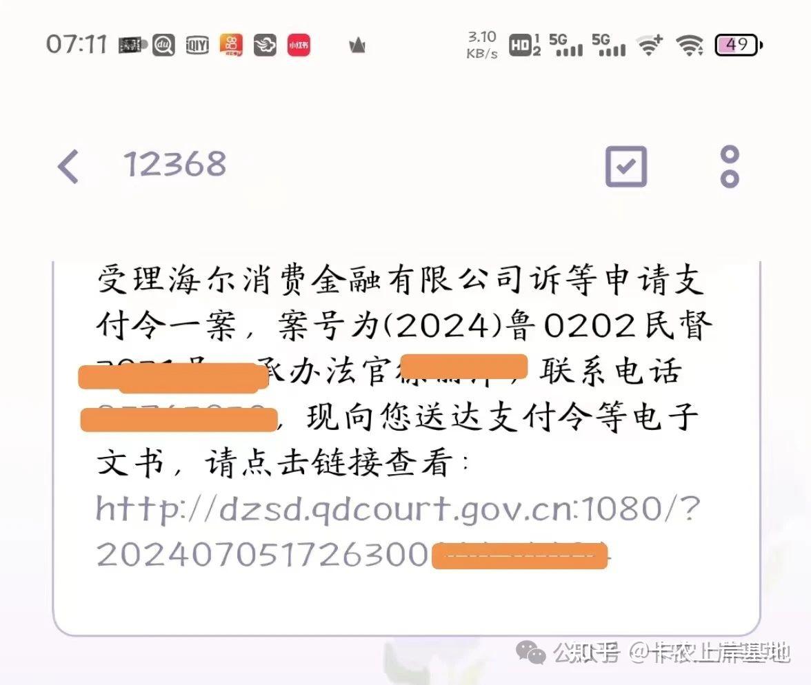 《收到 12368 短信别慌，教你这样应对！》 - 知乎
