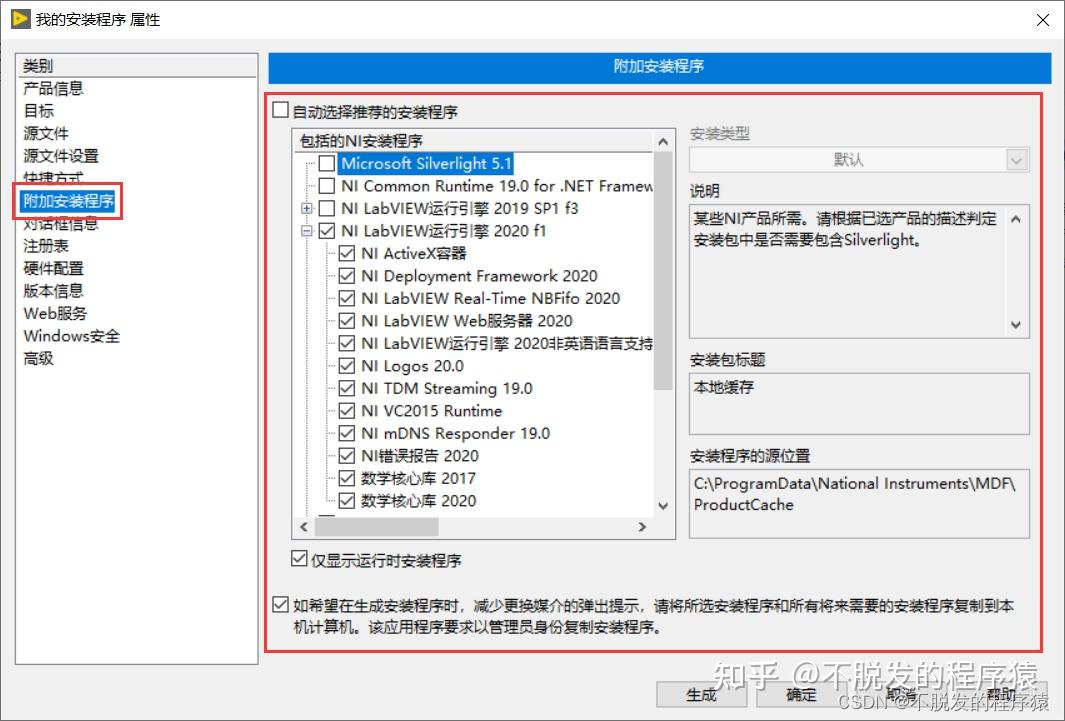 LabVIEW生成应用程序（exe）和安装程序（installer） - 知乎