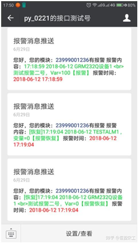选用GRMOPCS-Q（SHJK）实现Intouch发送微信报警 - 知乎