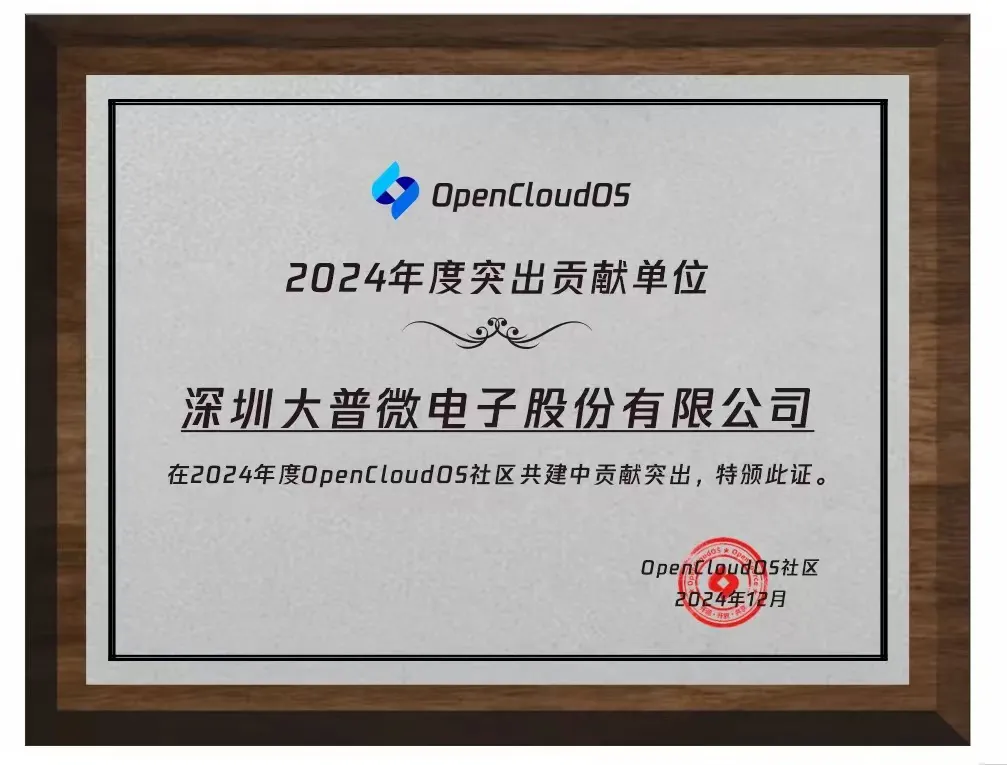 大普微荣获 OpenCloudOS 年度突出贡献奖，共同推动开源生态发展 - 知乎