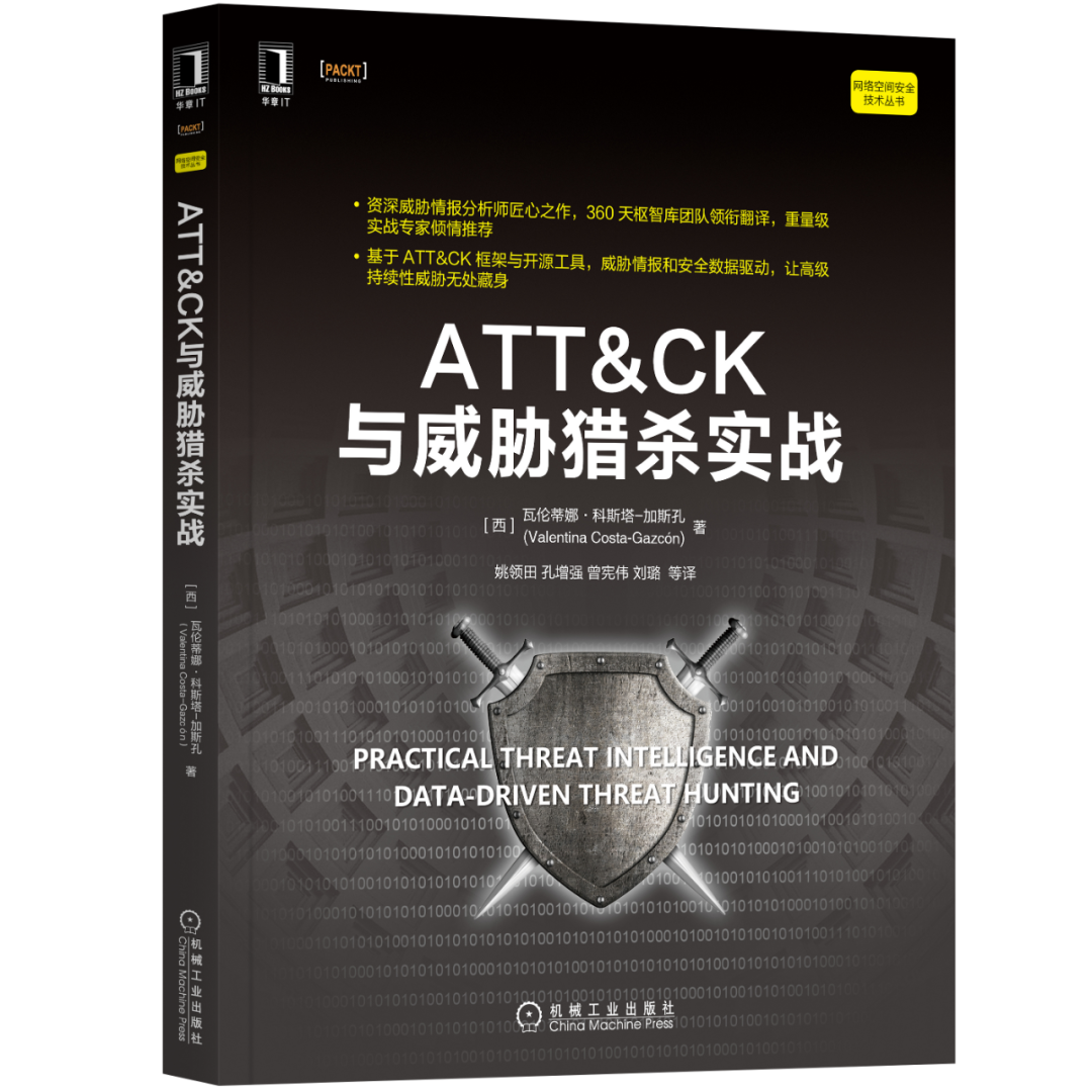 国内第一本：ATT&CK与威胁猎杀实战 - 知乎