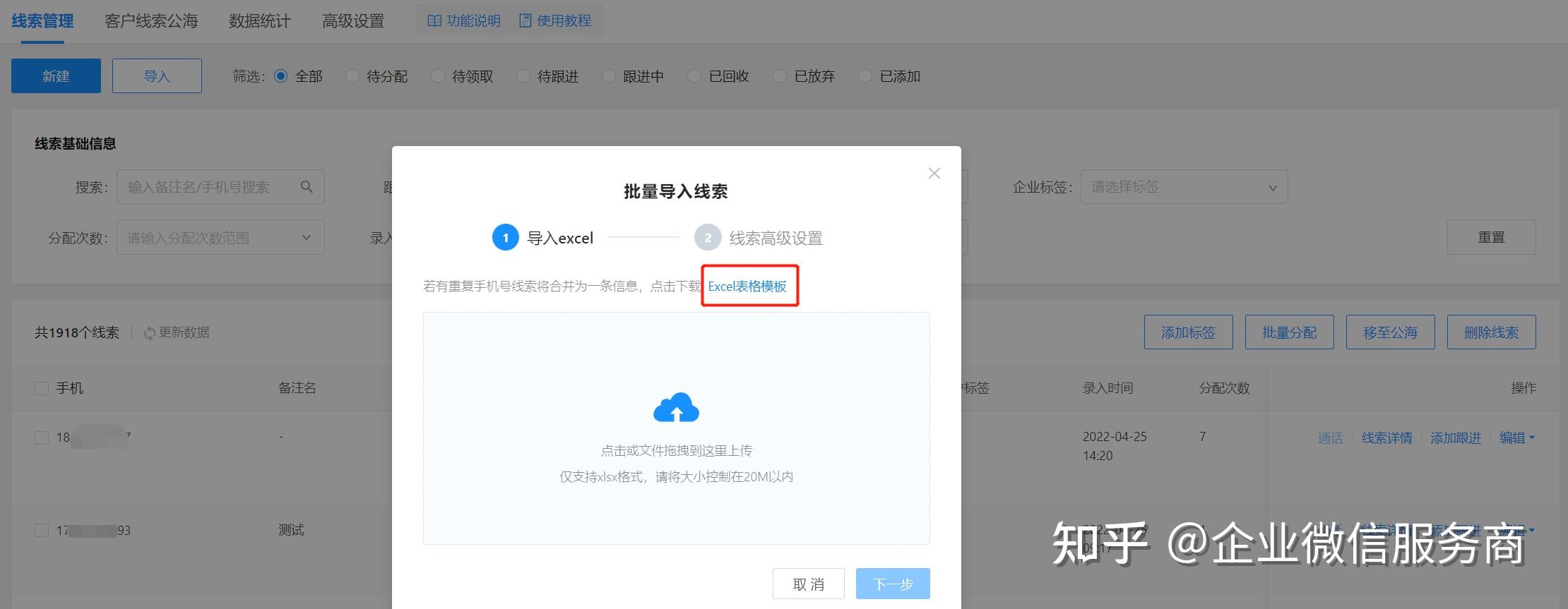 企业微信怎么做线索管理 知乎