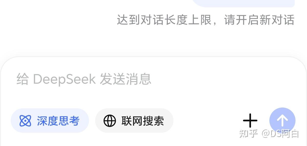 搞不清deepseek使用上限，一文带你了解全部内容——deepseek100个功能详解之一 - 知乎