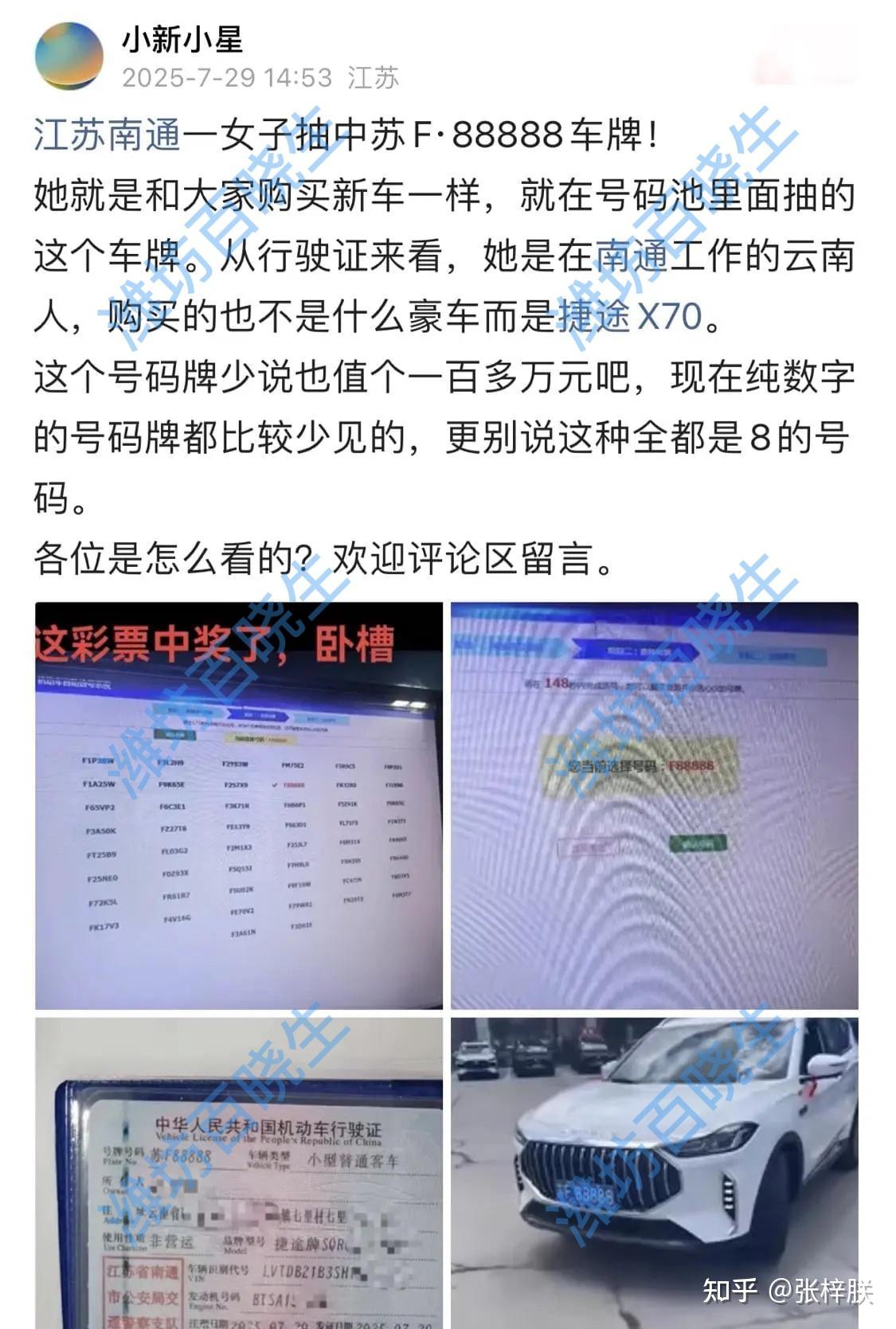难以置信！南通一女子抽中苏F·88888车牌，转手卖了280万… - 知乎