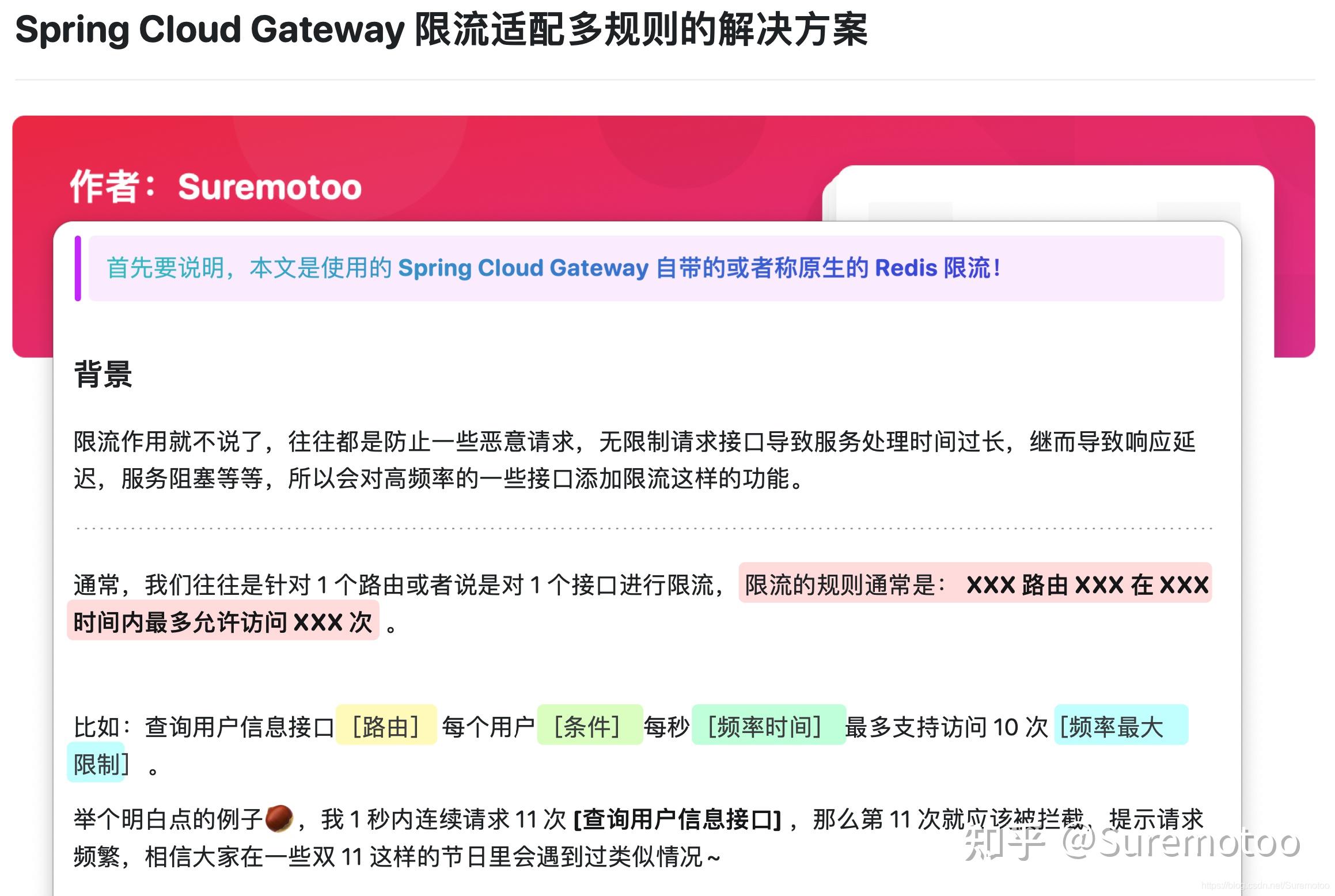 Spring Cloud Gateway 限流适配多规则的解决方案 - 知乎