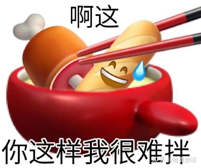 值得收藏的表情包：婉拒专用！！ 知乎 7680