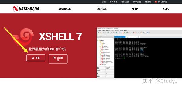 XSHELL 7 下载与安装 - 知乎