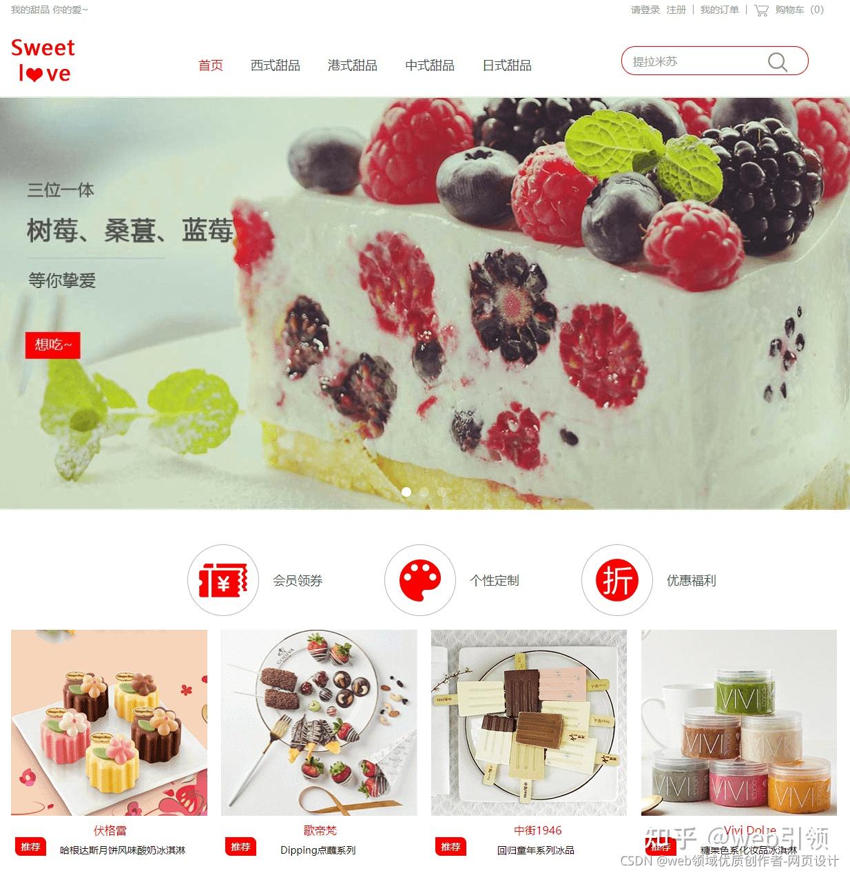 Html5期末大作业:蛋糕甜品网站设计——蛋糕甜品店铺 11页 Html Css Javascript 关于美食甜品的html网页设计 知乎