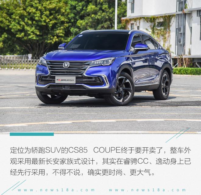看准当下流行趋势 试驾长安CS85 COUPE 2.0T+8AT - 知乎