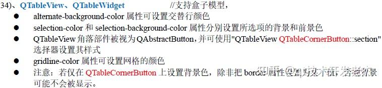 QTableView的样式设置和常用函数 - 知乎