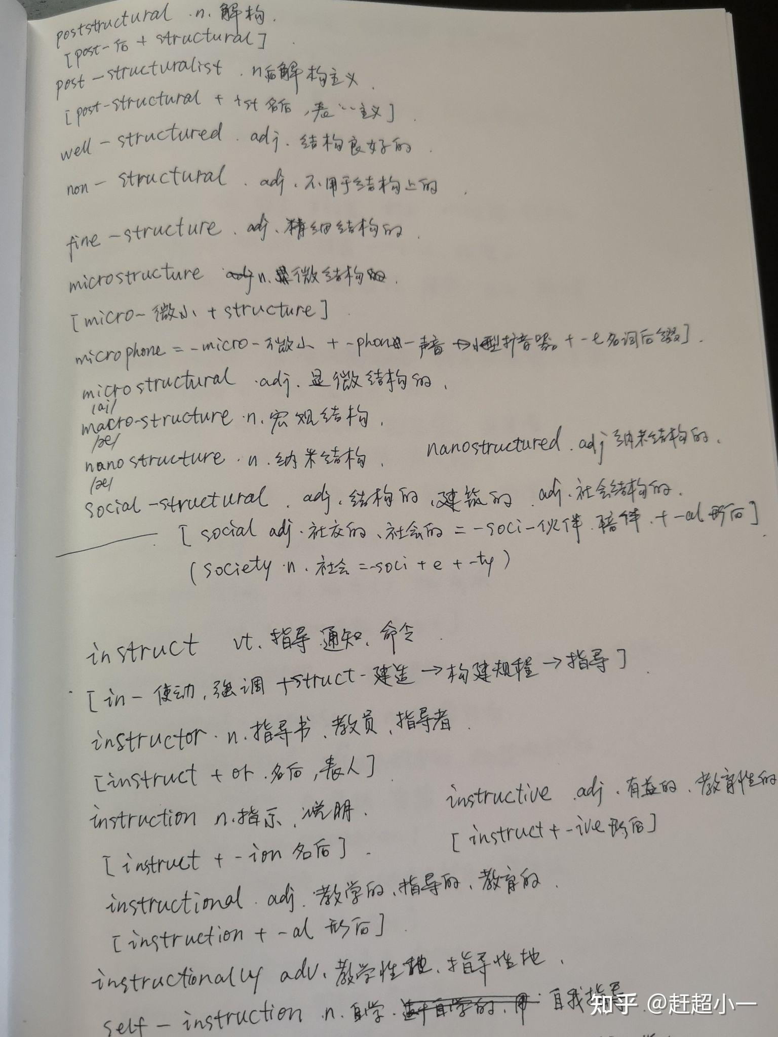 英语速记 词根4 Struct 建造 知乎 