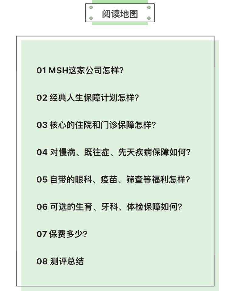 MSH经典人生怎么样？4000字超详细测评，高端医疗看这篇就够了！ - 知乎