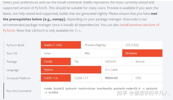 Anaconda安装pytorch+cuda116 +win11 - 知乎