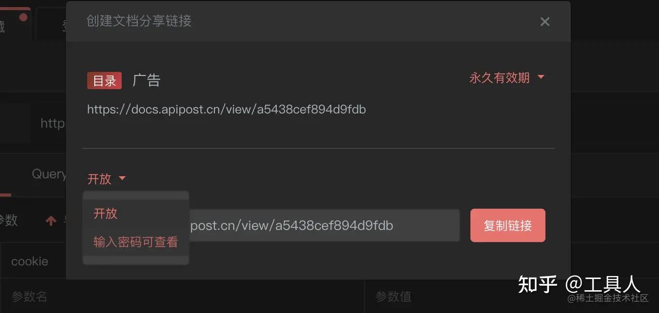 使用apipost工具快速生成在线接口文档 - 知乎