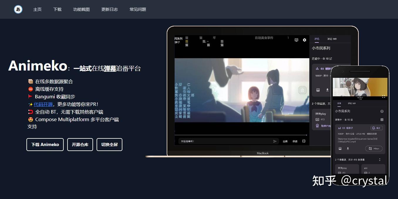 最强免费一站式看番神器 Animeko 下载与使用教程，追番必备！ - 知乎