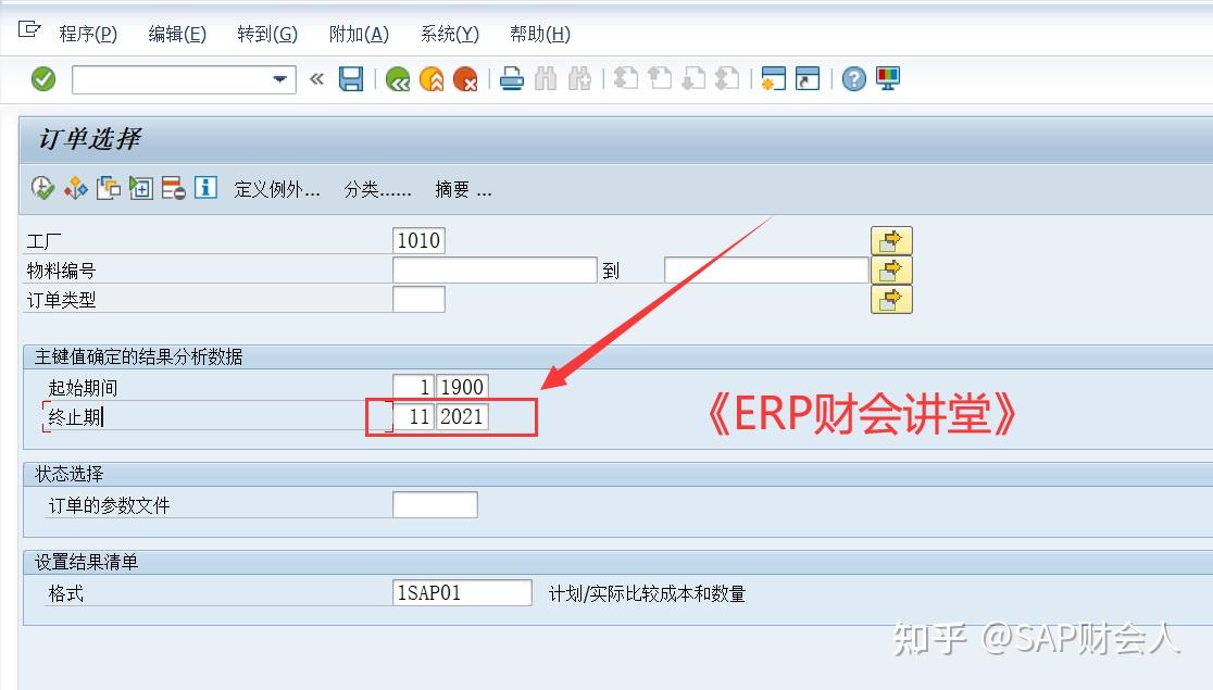 SAP软件 在制品(WIP)分析报表 - 知乎