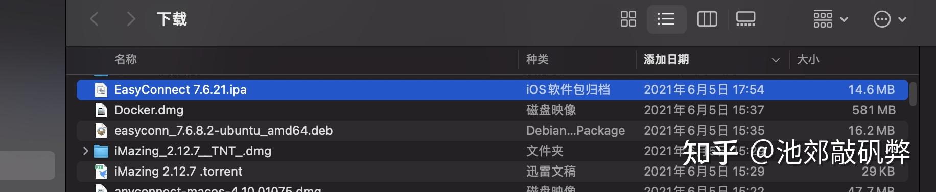 Mac M1 Big Sur 无法使用easyconnect解决方案。适用于错误：未能打开SANGFOR SSL Virtual网卡 - 知乎
