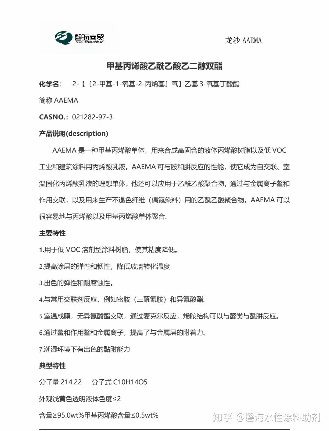 丙烯酸常温交联单体——奥沙达（龙沙lonza）AAEMA - 知乎