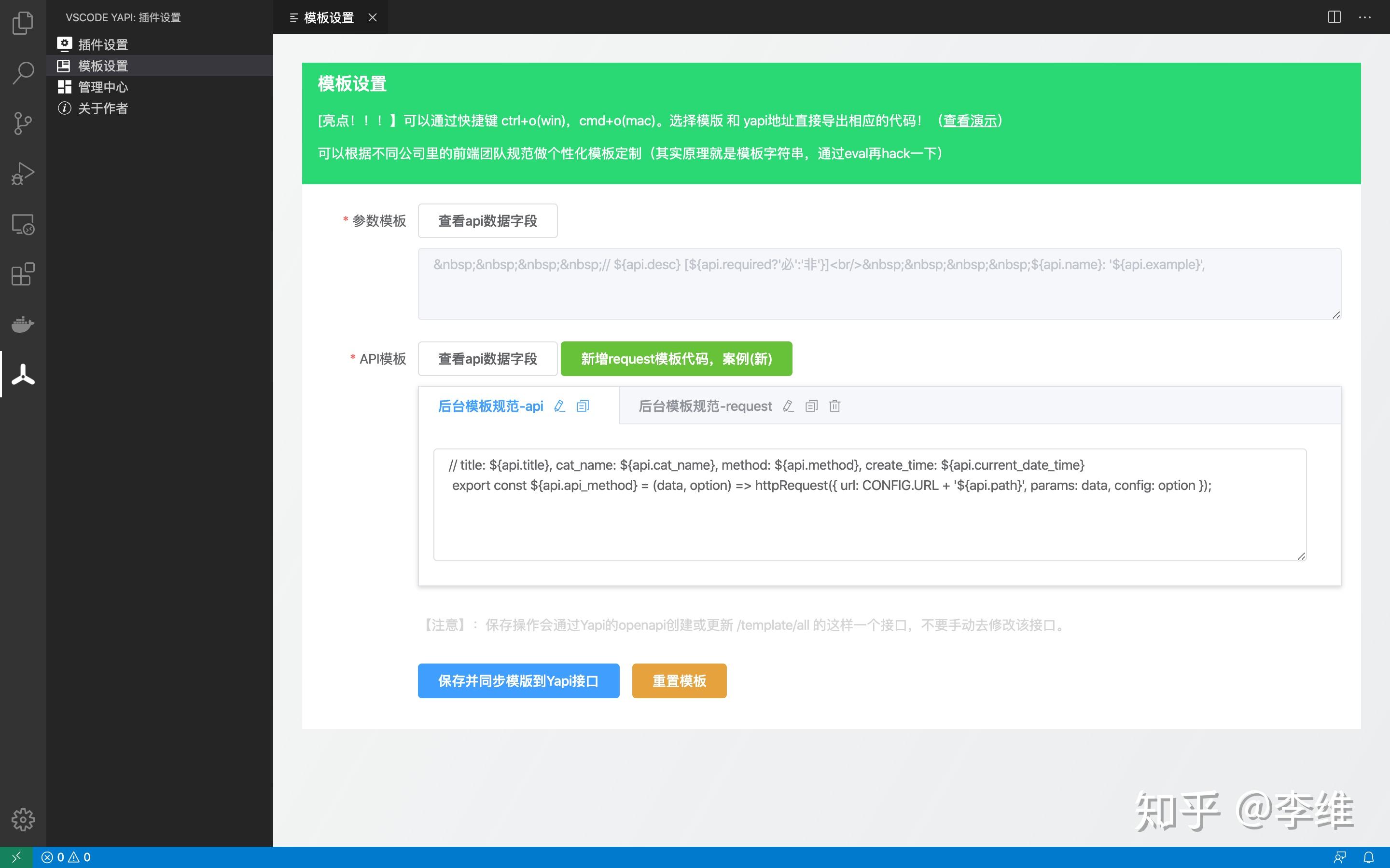 vscode-yapi-接口文档高效工具 - 知乎